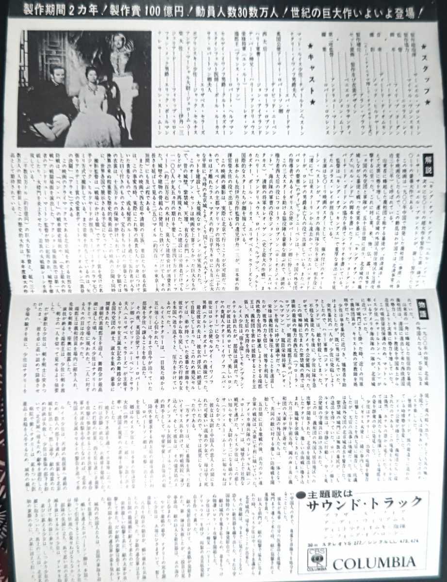 代購代標第一品牌－樂淘letao－希少映画チラシ『北京の55日』1963年初版 変形 2つ折 大阪なんば大劇場