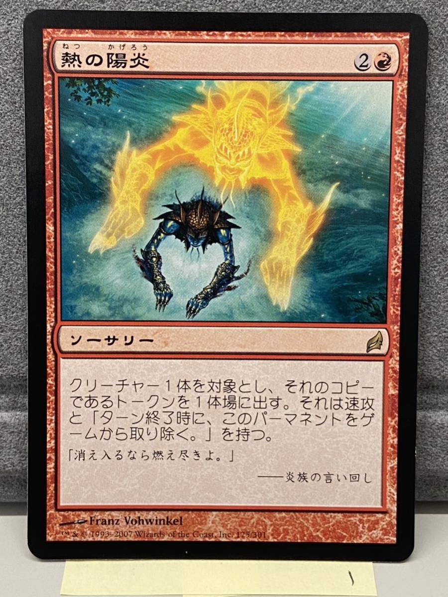Yahoo!オークション - MTG 熱の陽炎/Heat Shimmer [LRW] (1)