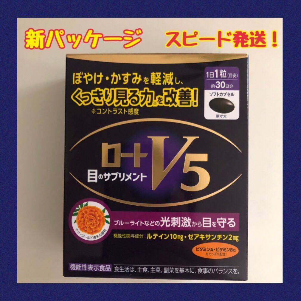 Yahoo!オークション - ロート製薬 ロートV5 30粒 箱のまま 機能性表...