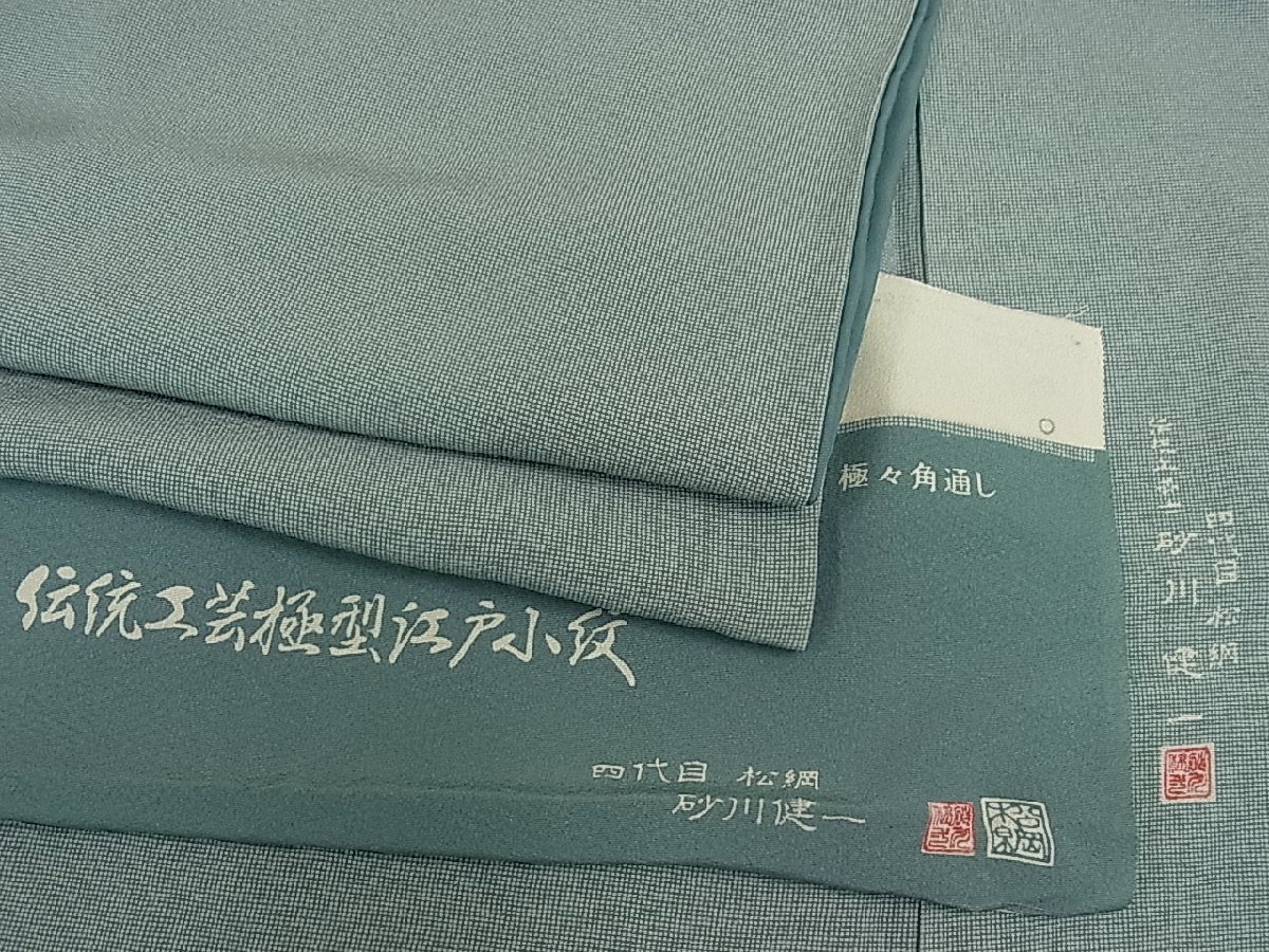 Yahoo!オークション - 平和屋着物 四代目 松綱 伝統工芸士 砂川 Yahoo!オークション - 平和屋着物 四代目 松綱 伝統工芸士 砂川