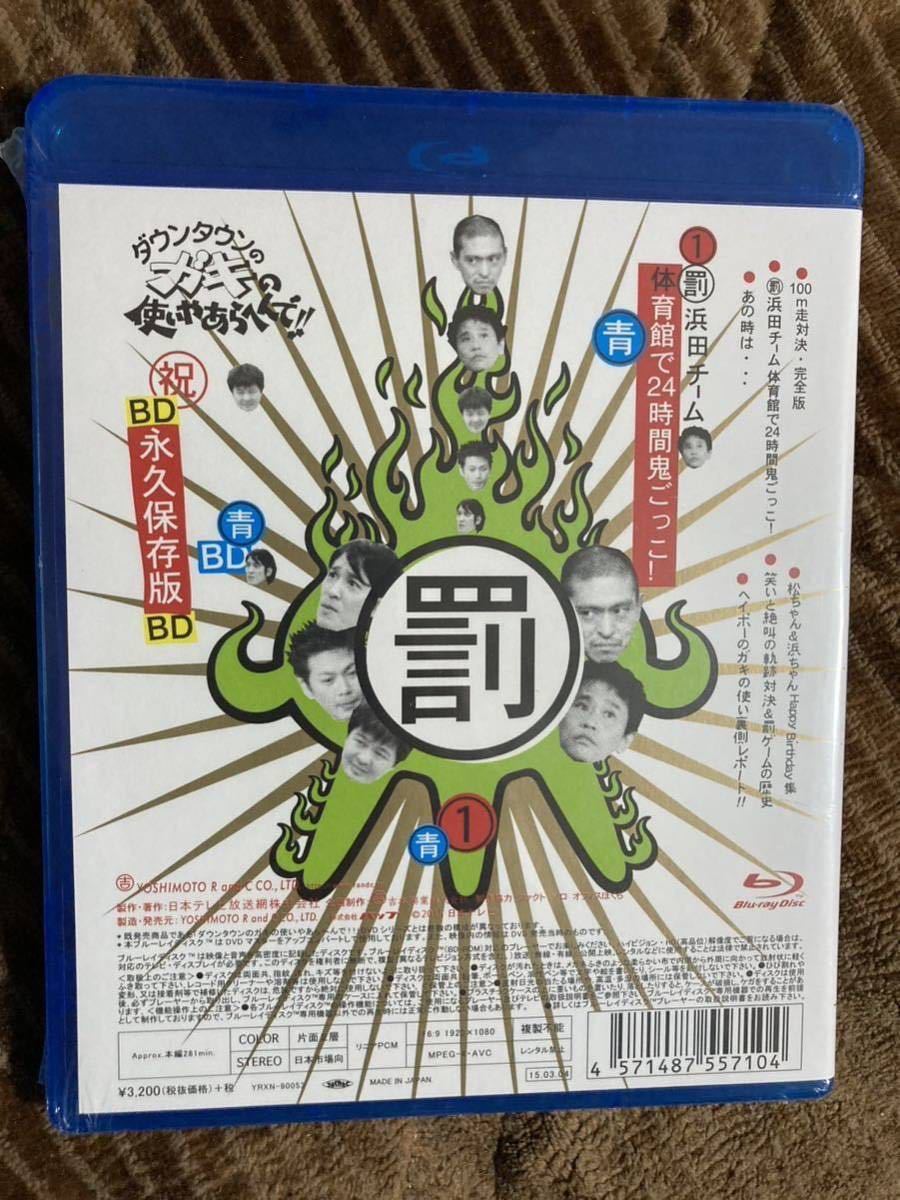 ダウンタウンのガキの使いやあらへん ~ブルーレイシリーズ 1 ~ 浜田チーム体育館 24時間鬼ごっこ Blu Ray Disc日本|売買されたオークション情報、yahooの商品情報を