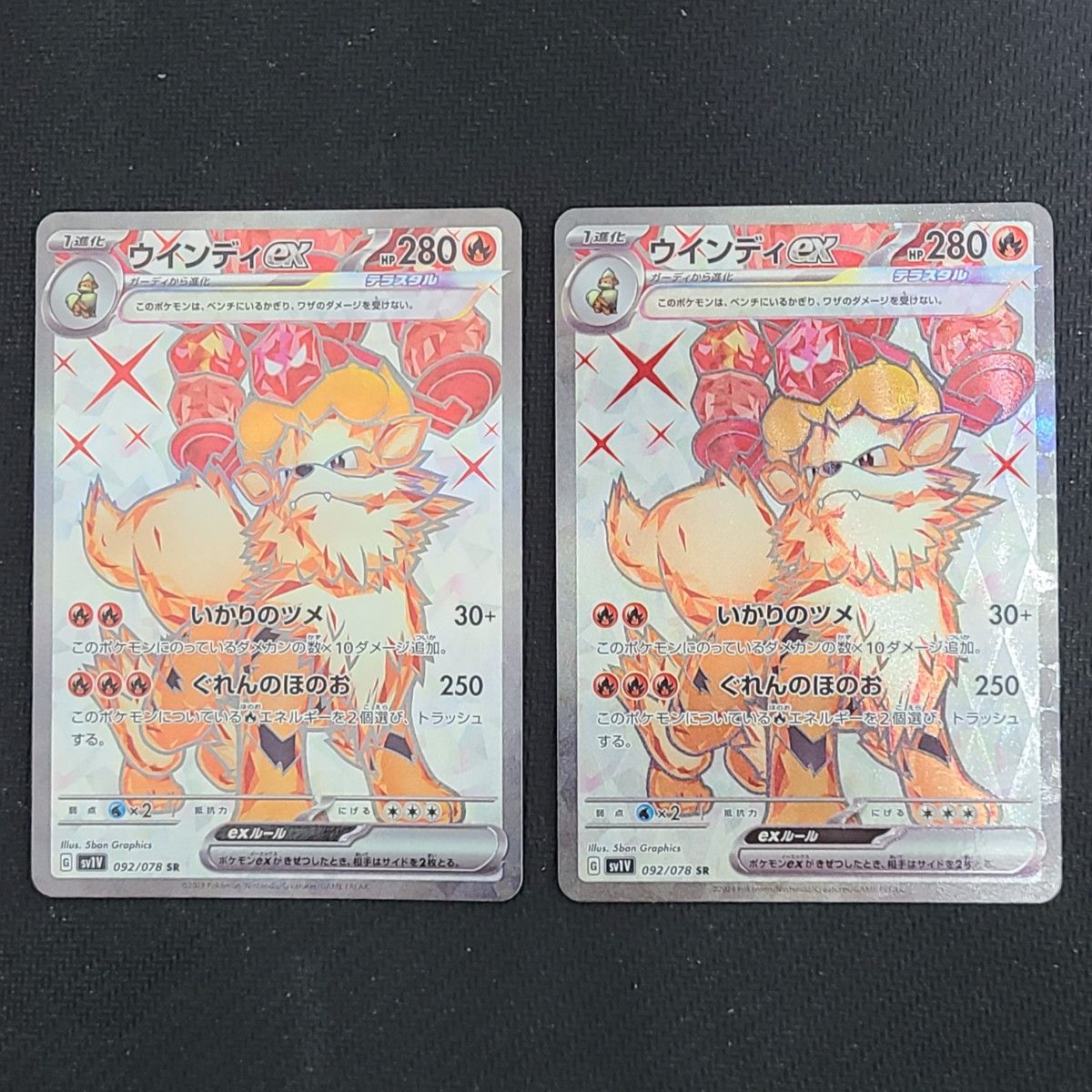 ウインディex sr 2枚 ポケモンカード スカーレットex｜PayPayフリマ