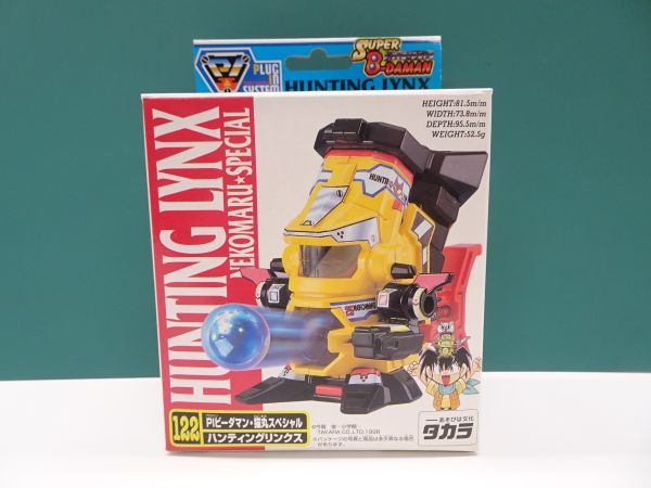 Yahoo!オークション - #k54【梱60】タカラ 122 ビーダマン ハンティン...