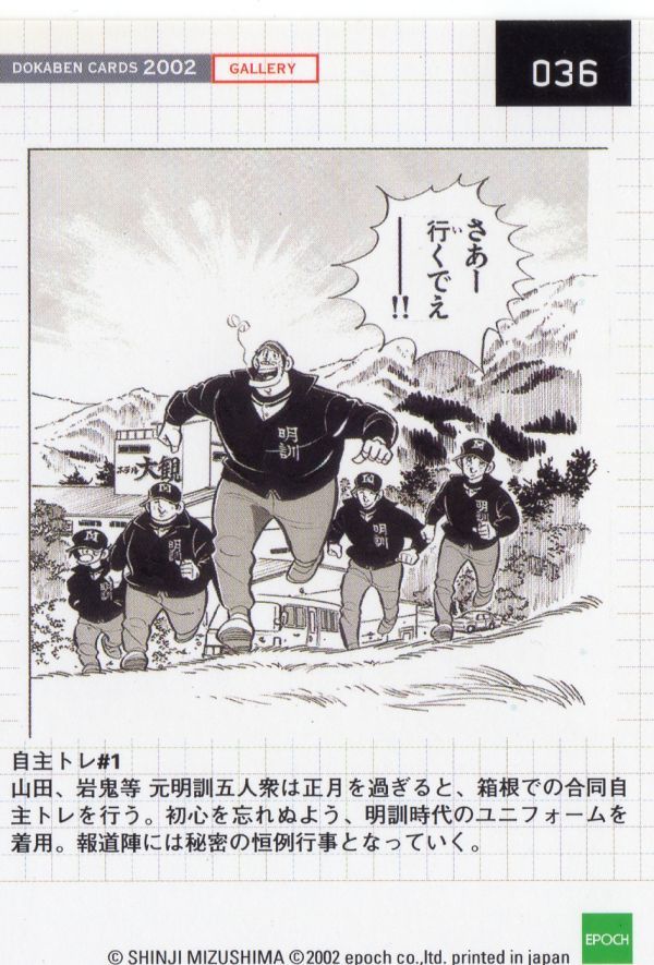 Yahoo!オークション - エポック社 水島新司コレクションカード2002 036...