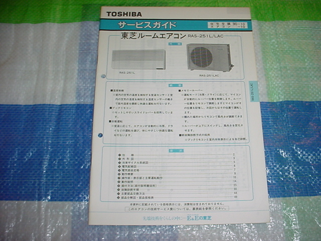 Yahoo!オークション - 1990年3月 東芝 RAS-251/LACのサービスガイド