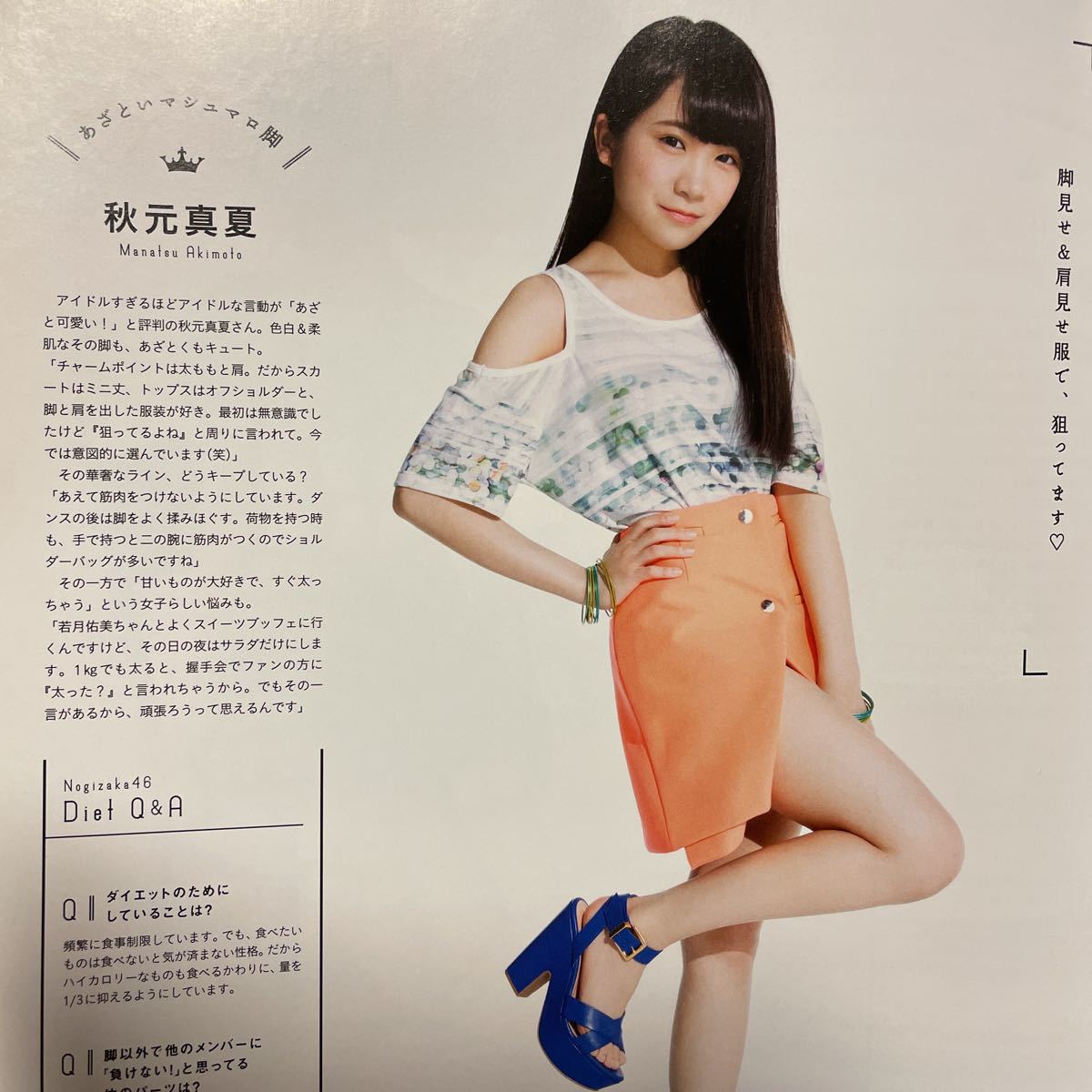 雑誌anan 乃木坂46 橋本奈々未 白石麻衣 西野七瀬 松井玲奈 深川麻衣 新内眞衣 秋元真夏 高山一実 松村沙友理 アイドル美少女 中古