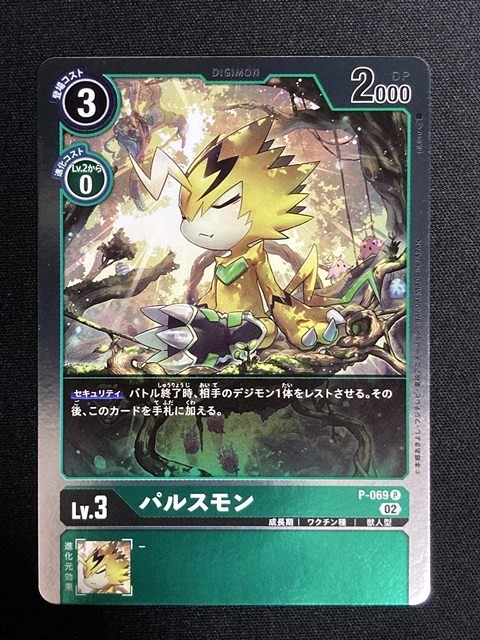 Yahoo!オークション - パルスモン P P-069 ライジングウインド RB1 デ...