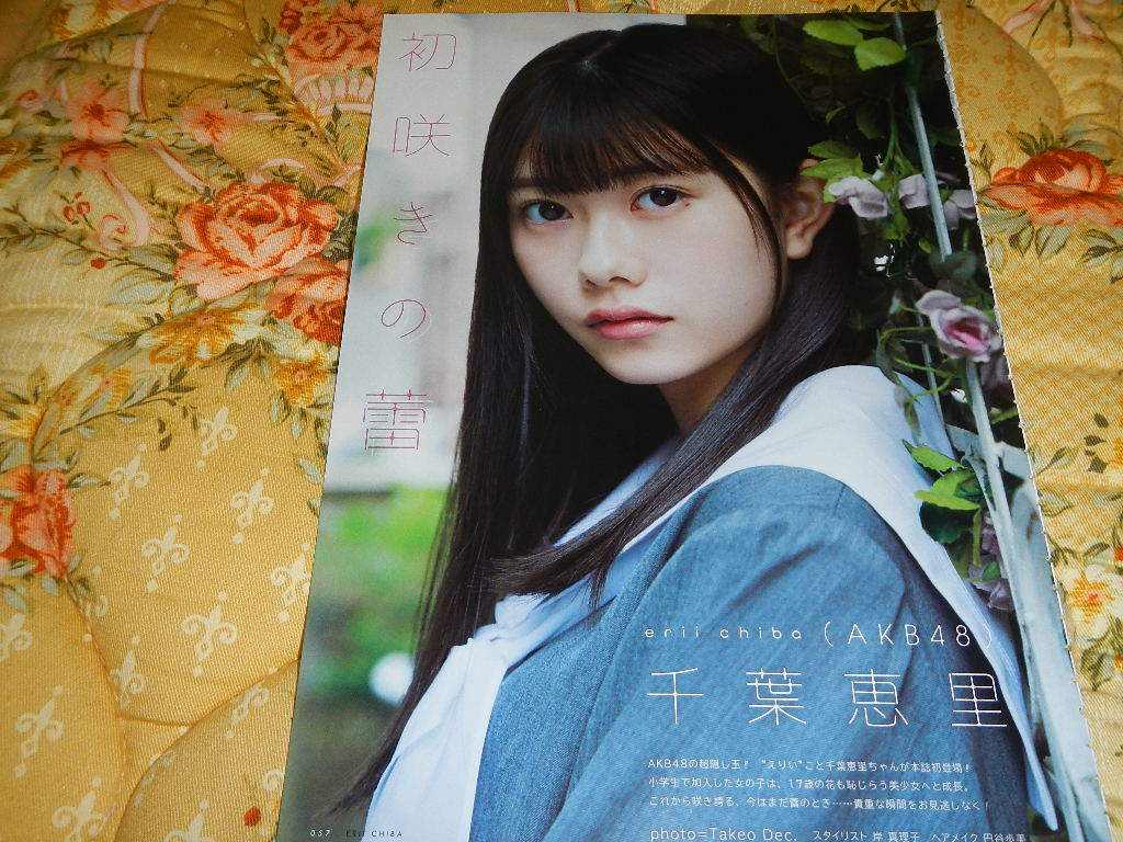 Yahoo!オークション - 11831 千葉恵里 7p