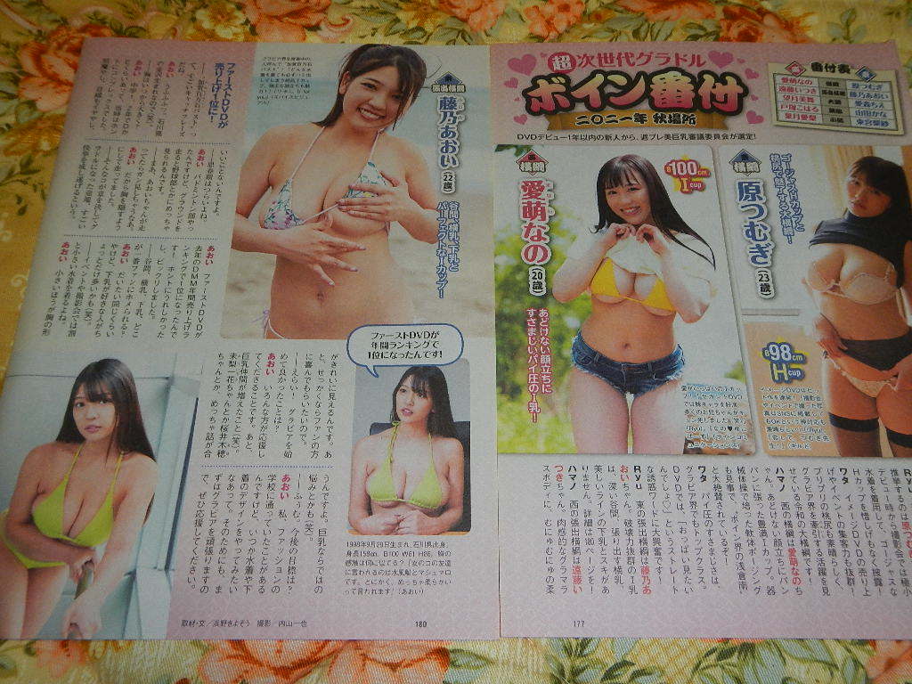 Yahoo!オークション - 11956 ボイン番付 4p 原つむぎ 愛萌なの 藤乃...