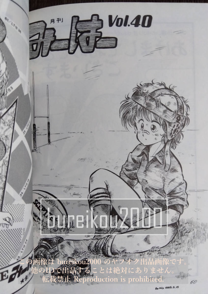 代購代標第一品牌－樂淘letao－ 80年代の同人誌 『桃色子猫』 牧村ひろみ あおりんご軍団 レモンピープル 漫画ブリッコ