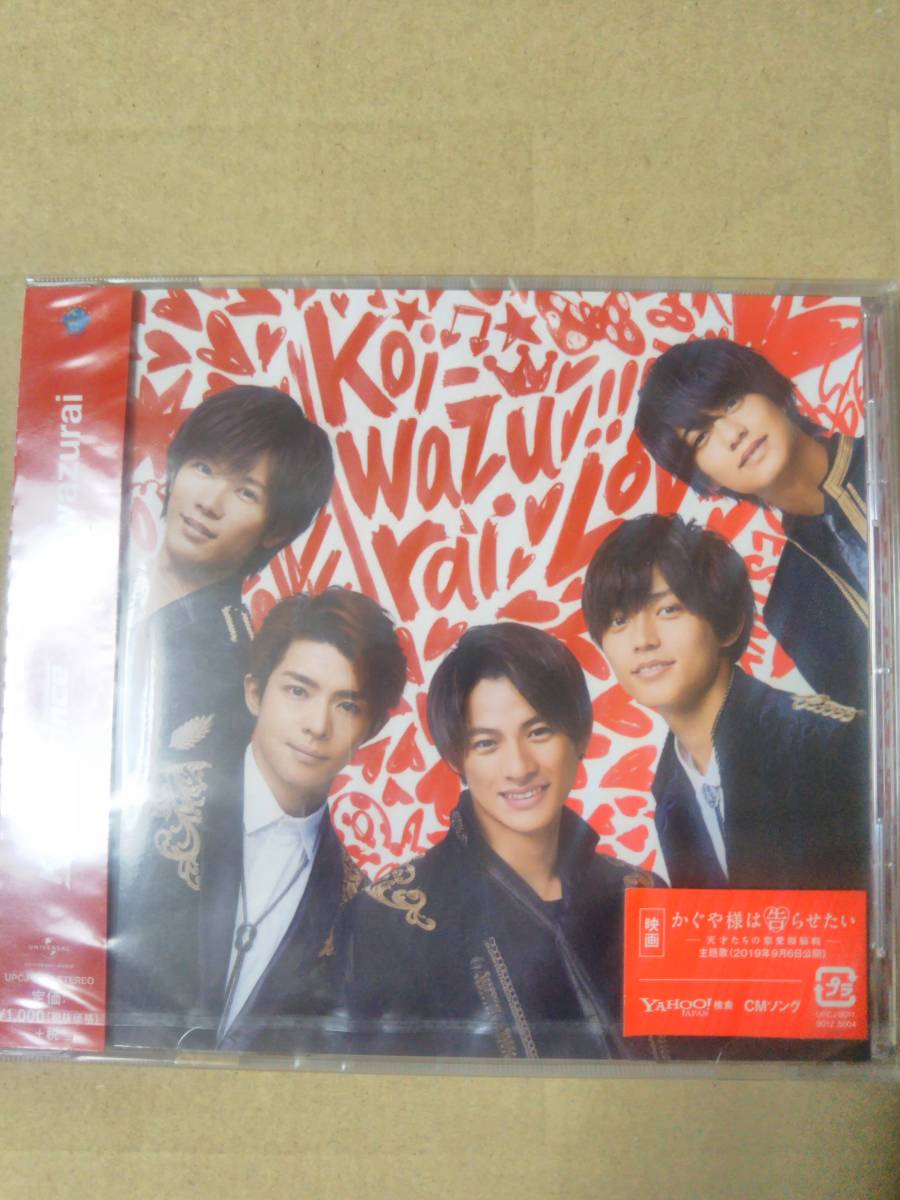 Yahoo!オークション - koi-wazurai(通常盤) King & Prince