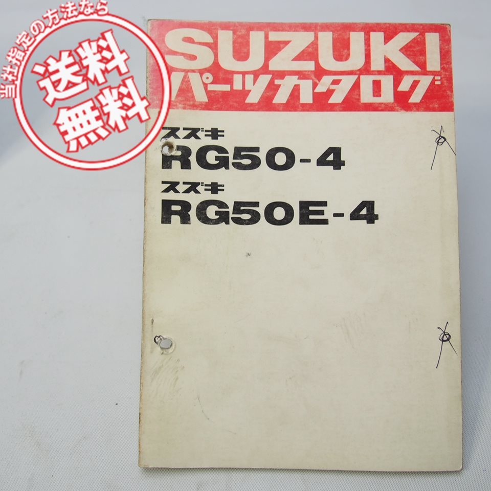 Yahoo!オークション - ネコポス送料無料RG50-4/RG50E-4パーツリストRG5...