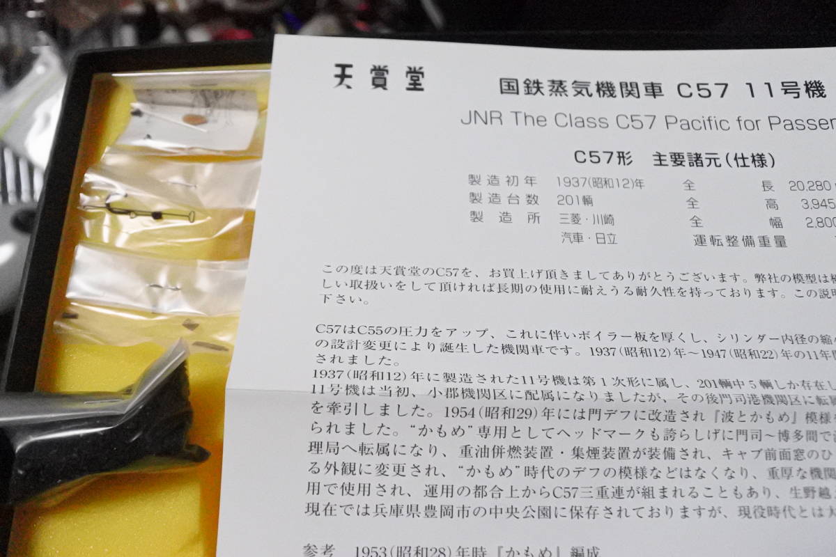 Yahoo!オークション - 天賞堂 C57-11号機 晩年タイプ 美品 付属品全て...