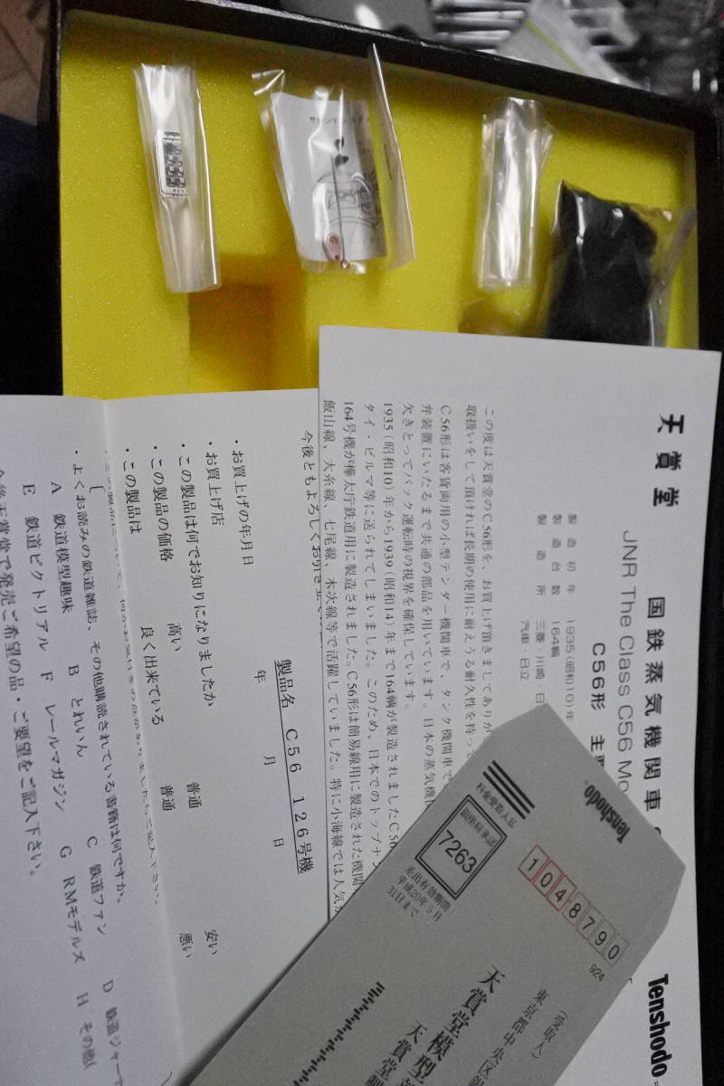 Yahoo!オークション - 天賞堂 C56-126 大糸線 美品 付属品全てあり