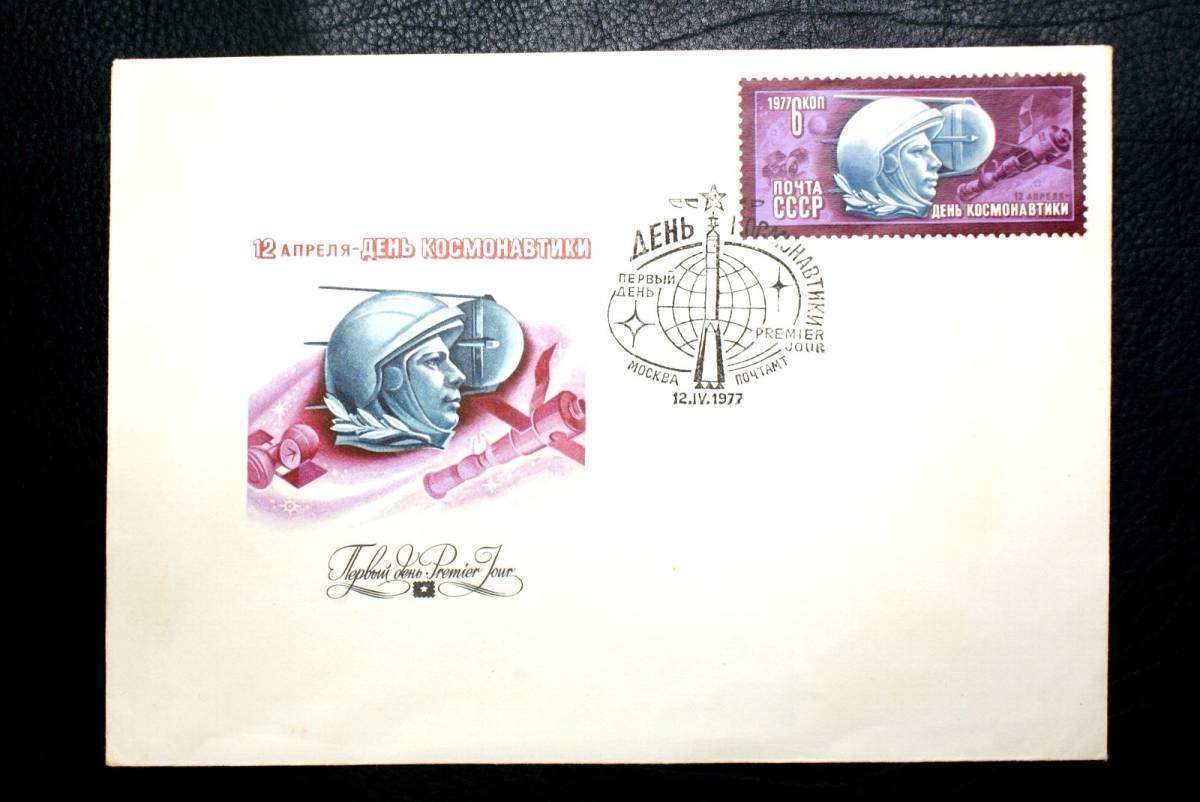 Yahoo!オークション - FDC CCCP 旧ソビエト連邦時代 詳細不明