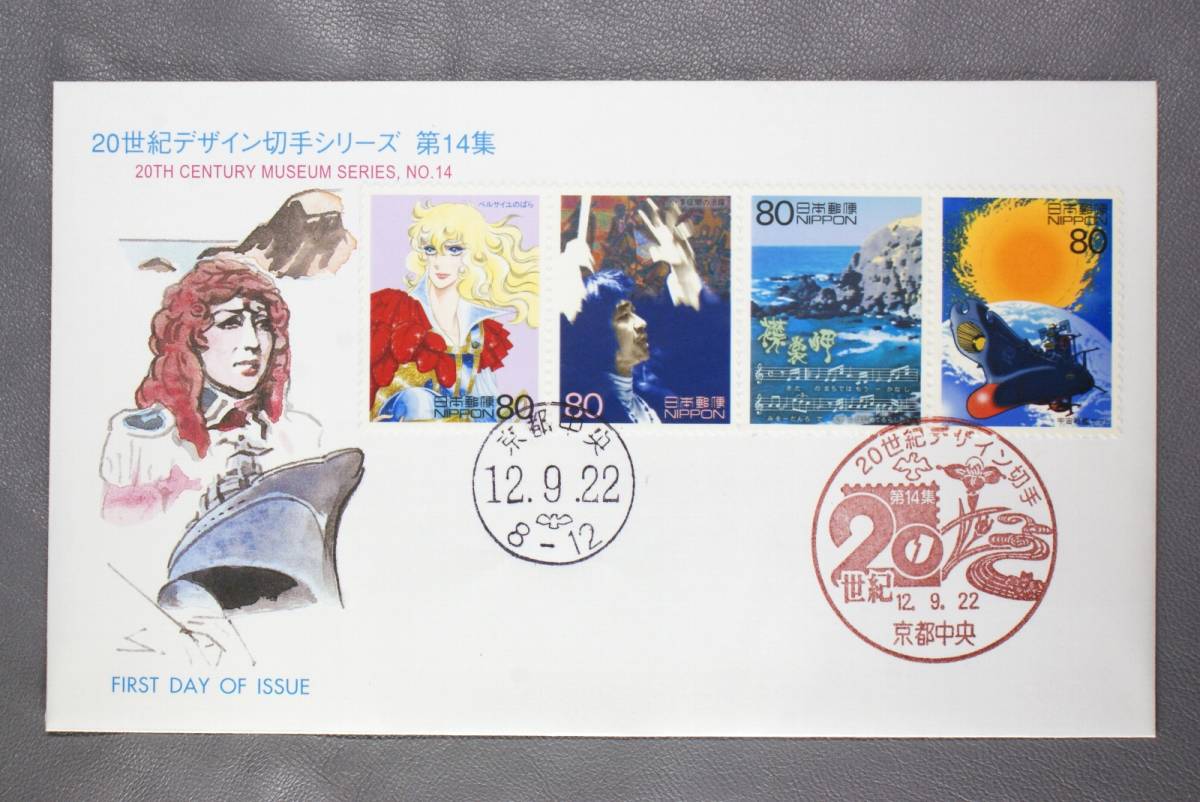 Yahoo!オークション - FDC 20世紀デザイン切手 第14集 B 京都中央郵...