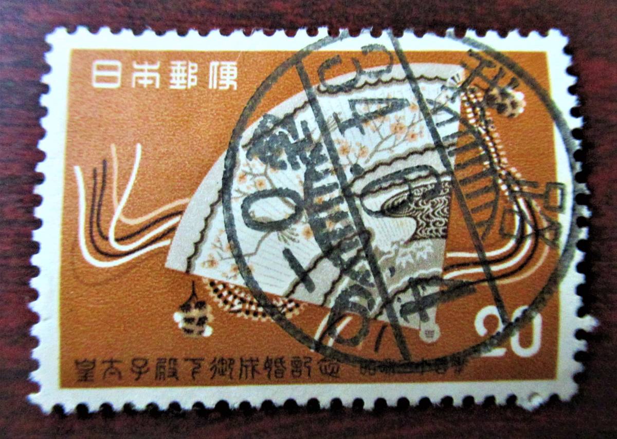 Yahoo!オークション - S34 ご成婚 20円 我路 34.6.4 使用済み切手満月...