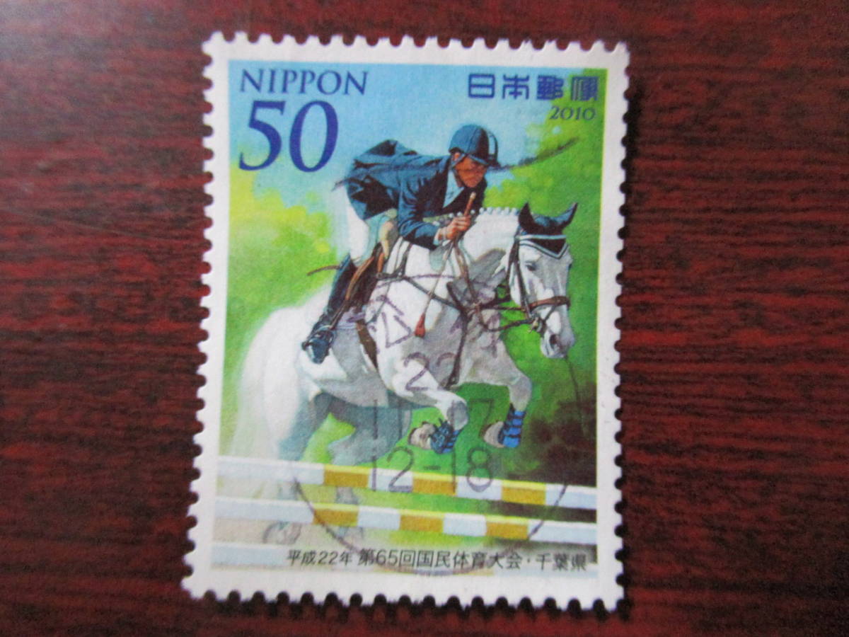 Yahoo!オークション - 国体H22 2 使用済み切手満月印