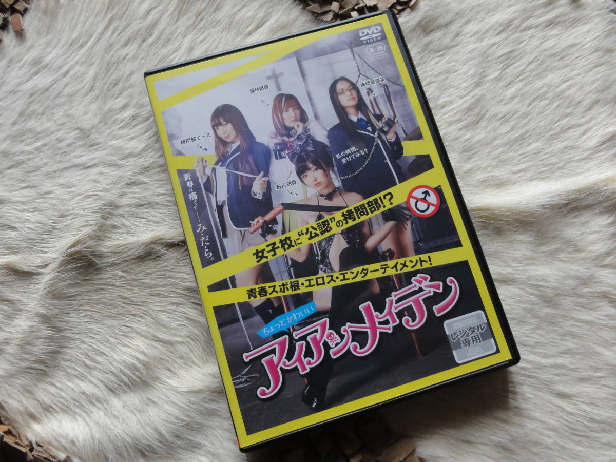 ちょっとかわいいアイアンメイデン 主演:木嶋のりこ吉住はるな 2014年日本映画その他|売買されたオークション情報、yahooの商品情報をアーカイブ公開 オークファン()