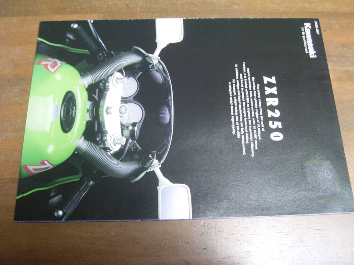 Yahoo!オークション - ZXR250 ZX250C カタログ