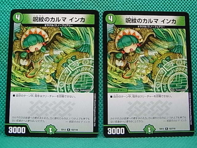 Yahoo!オークション - DM・G39 呪紋のカルマ インカ EX12 2枚