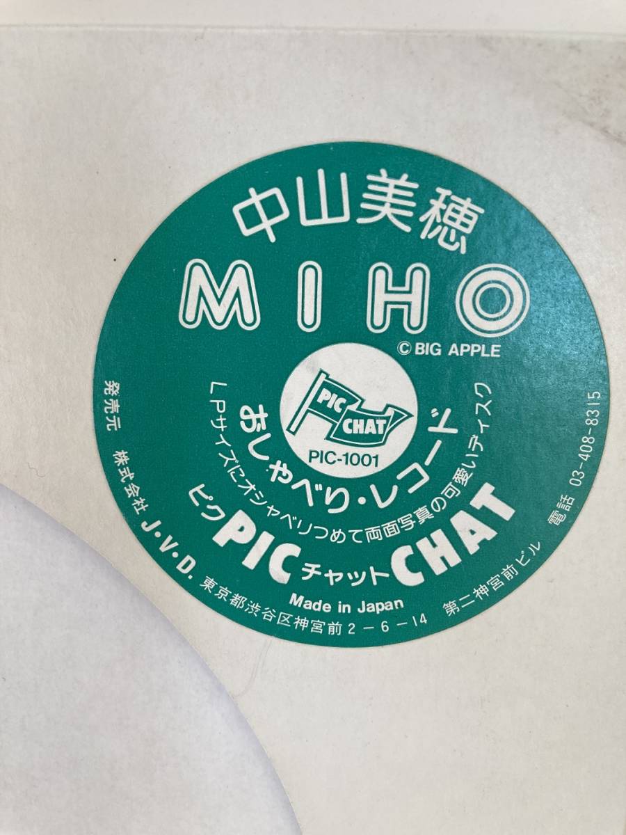 代購代標第一品牌－樂淘letao－中山美穂 PIC CHAT/PIC-1001 日本製 LPサイズ ピク・チャット おしゃべりレコード MIHO☆中古盤