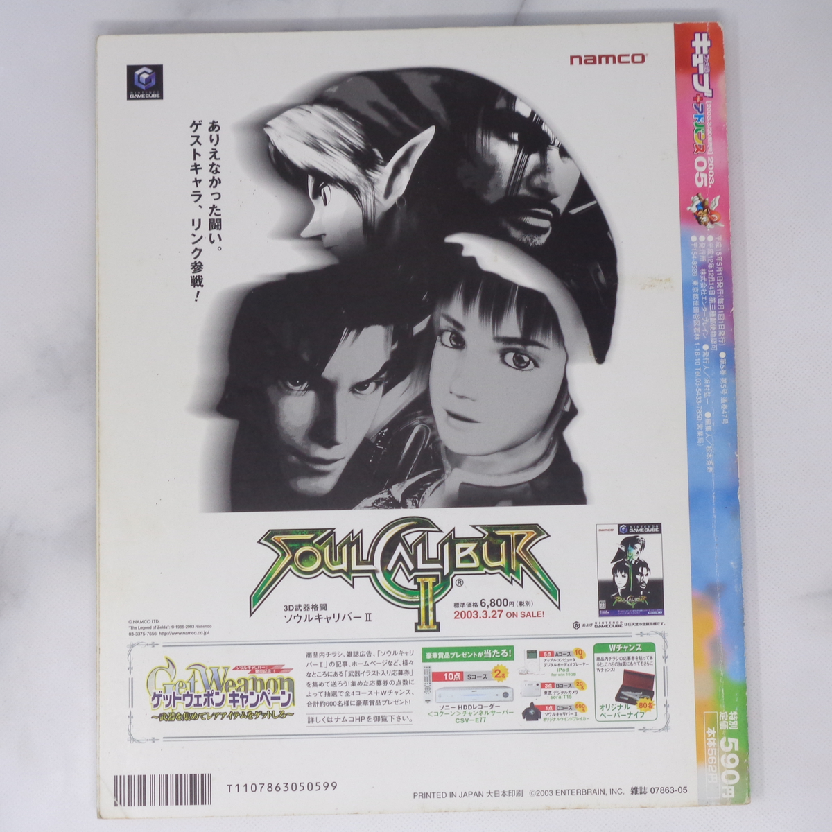 ファミ通キューブ+アドバンス 2003年5月号 別冊付録無し 付録 ファミ通キューブ+アドバンス 2003年5月号 別冊付録無し 付録