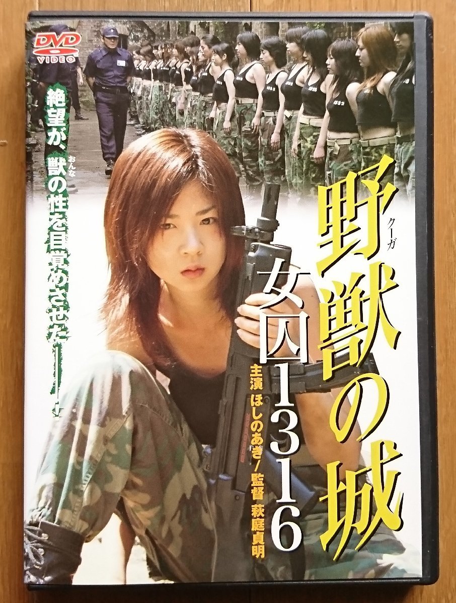 Yahoo!オークション - 【レンタル版DVD】野獣の城 (クーガのしろ) -女...