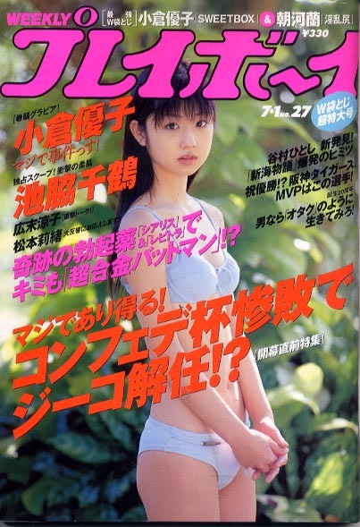 Yahoo!オークション - 小倉優子 正岡奈津子 松本莉緒 池脇千鶴「wpb h1...