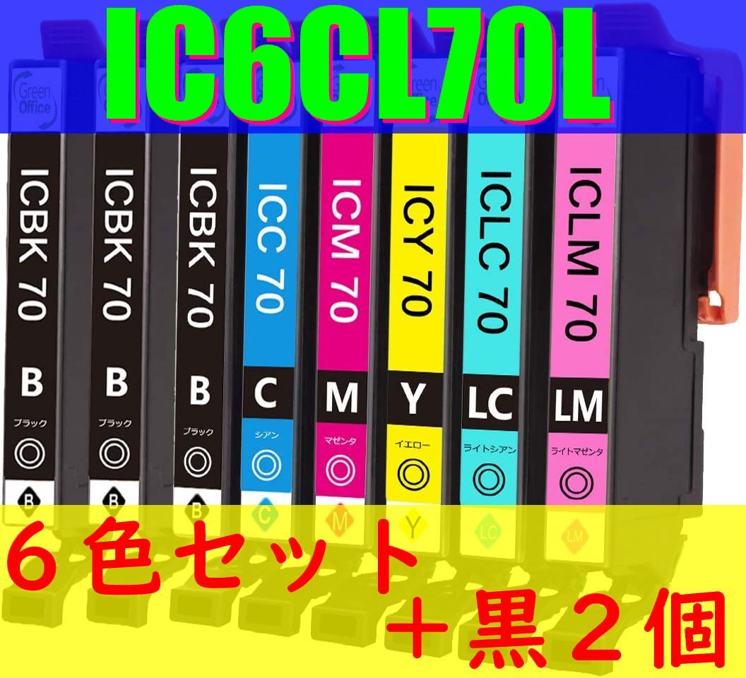 IC6CL70L 6色組 セット+黒2本 計8本 増量版 EPSON エプソン 互換インク IC70L EP 306 706A 775AW 776A 805A 806AW 905A 905F ...