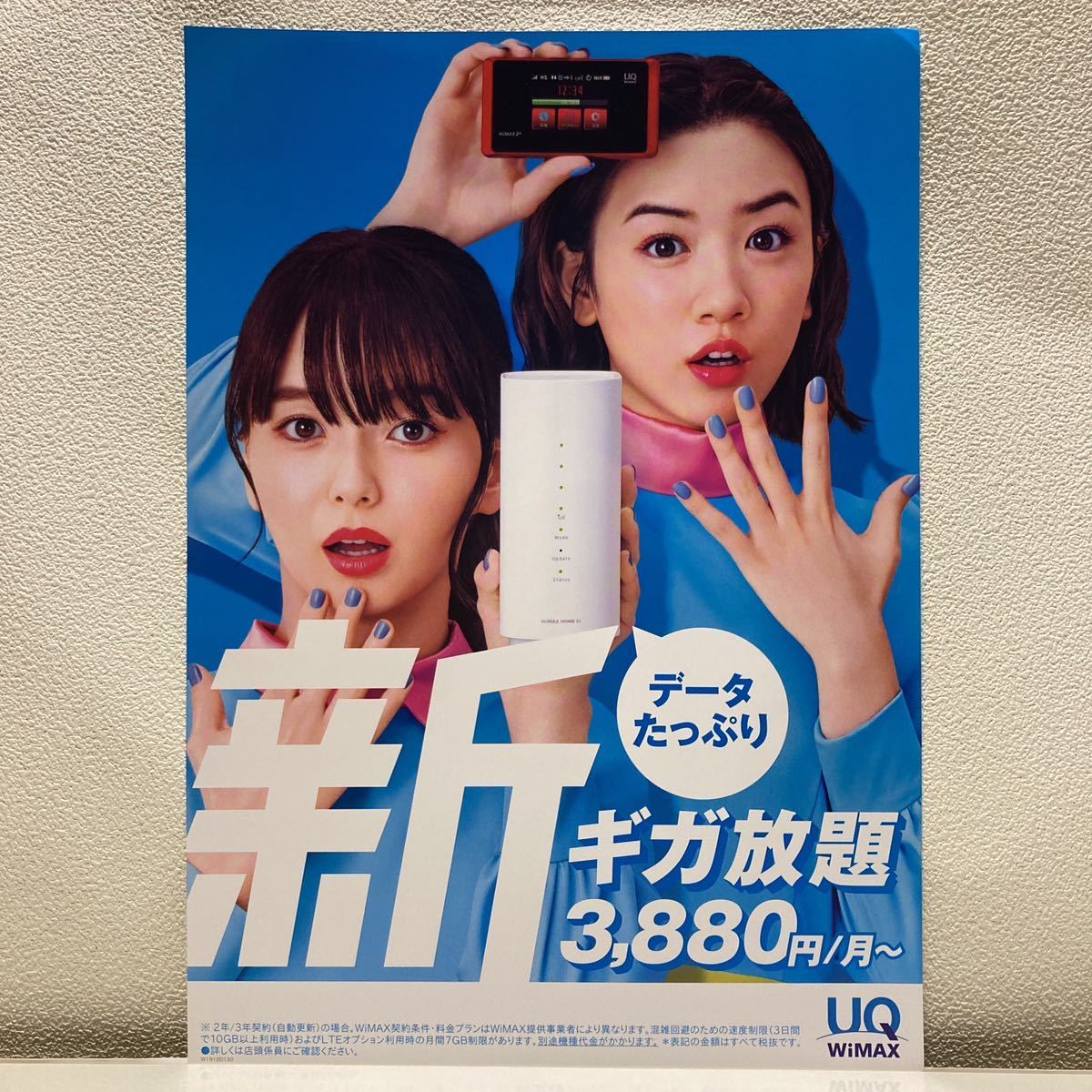 代購代標第一品牌-樂淘letao-永野芽郁 多部未華子 Uqモバイル 販促用 ポップ ポスター A4サイズ