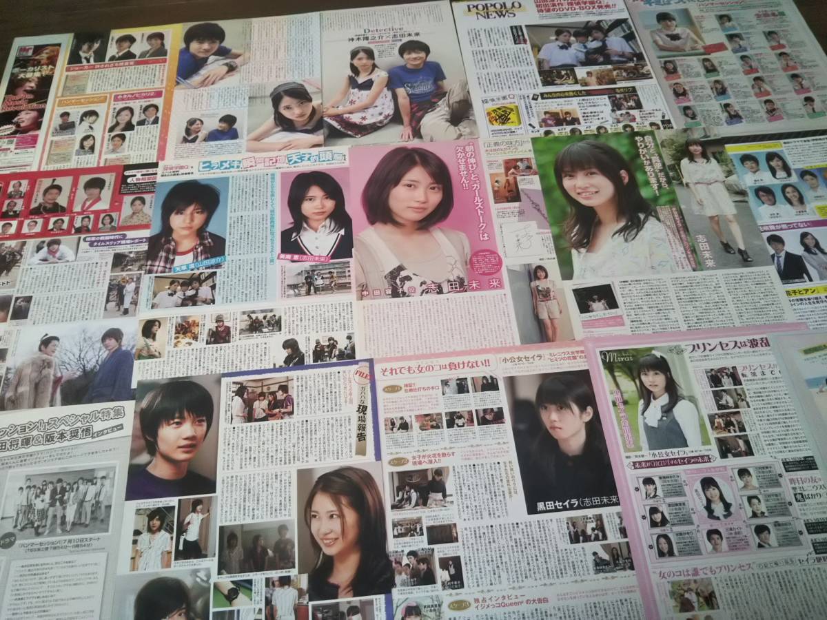 Yahoo!オークション - 【同梱可】 志田未来 切り抜き（15枚）ja1