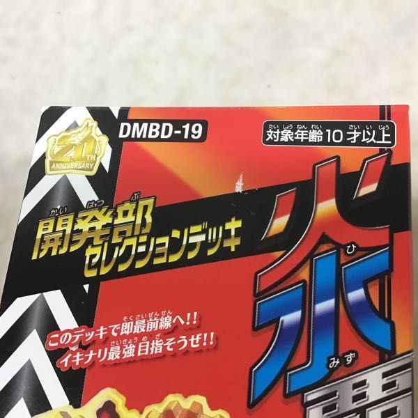 Yahoo!オークション - 1円〜 デュエル・マスターズ DMBD-19 開発部セレ...