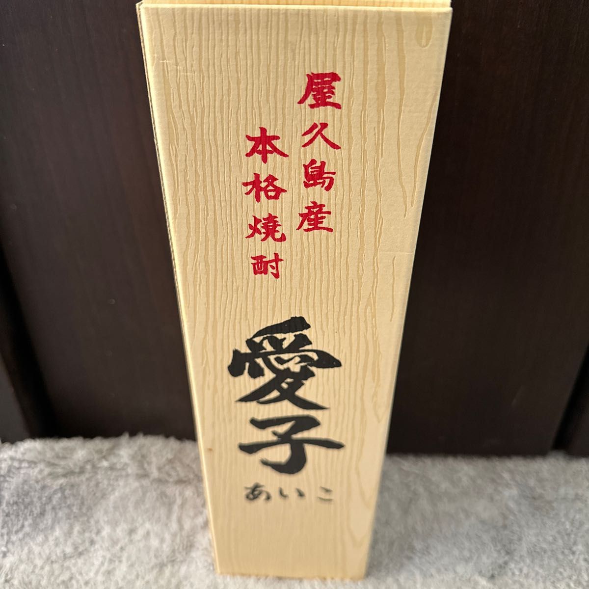 愛子 屋久島 本格焼酎 900ml｜PayPayフリマ