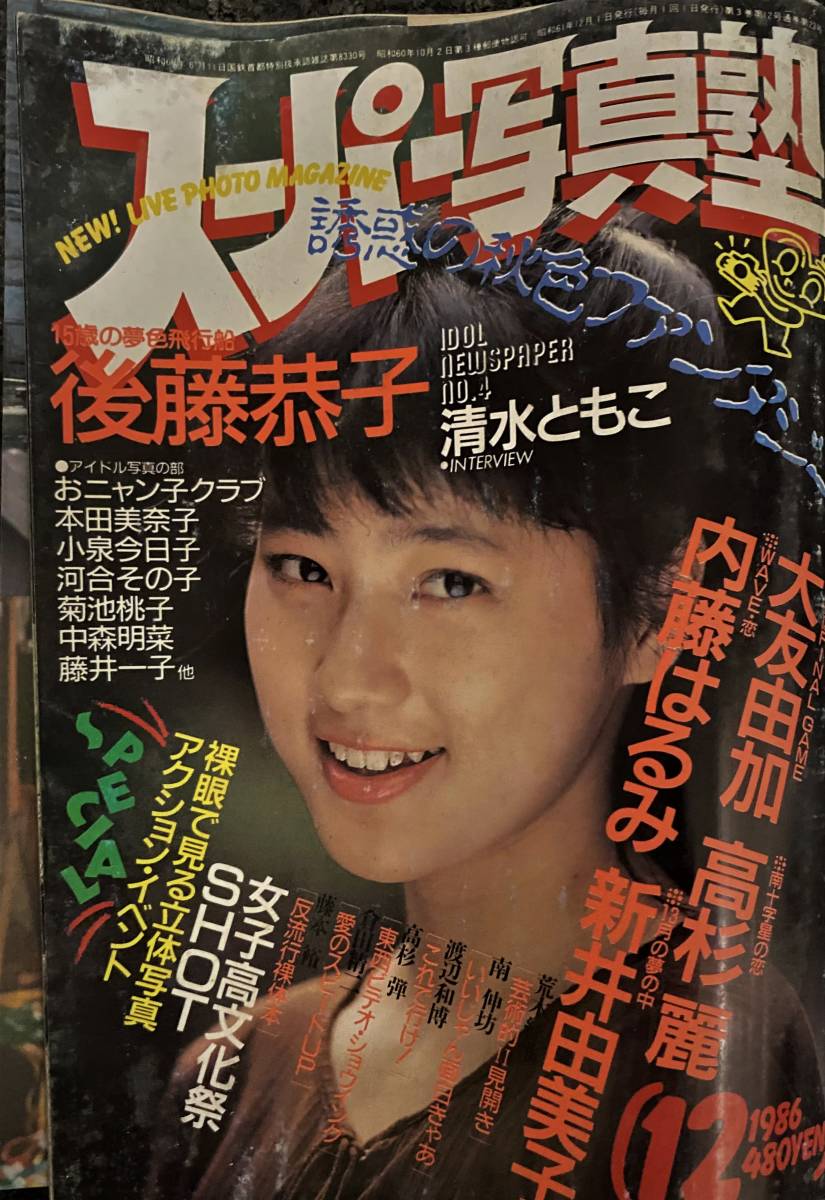 スーパー写真塾 女子高生 熱烈投稿アクション年鑑 投稿写真 4冊まとめて 中古 送料無料 のヤフオク落札情報