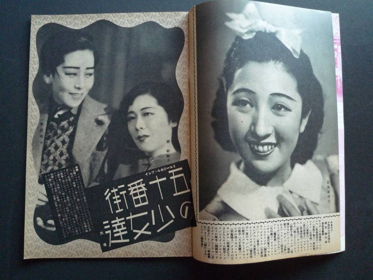 戦前 宝塚歌劇団 東宝御案内 №56 五十番街の少女達 軍国女学生 松島喜美子 葦原邦子 櫻緋紗子 藤山一郎 高峰秀子 印刷物 |売買された