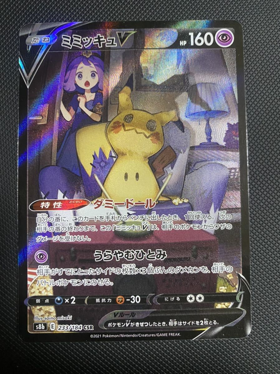 Yahoo!オークション - CSR ミミッキュV ポケカ ポケモンカード csr v
