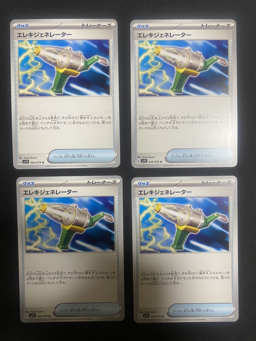 Yahoo!オークション - ポケモンカード エレキジェネレーター 069/078 ...