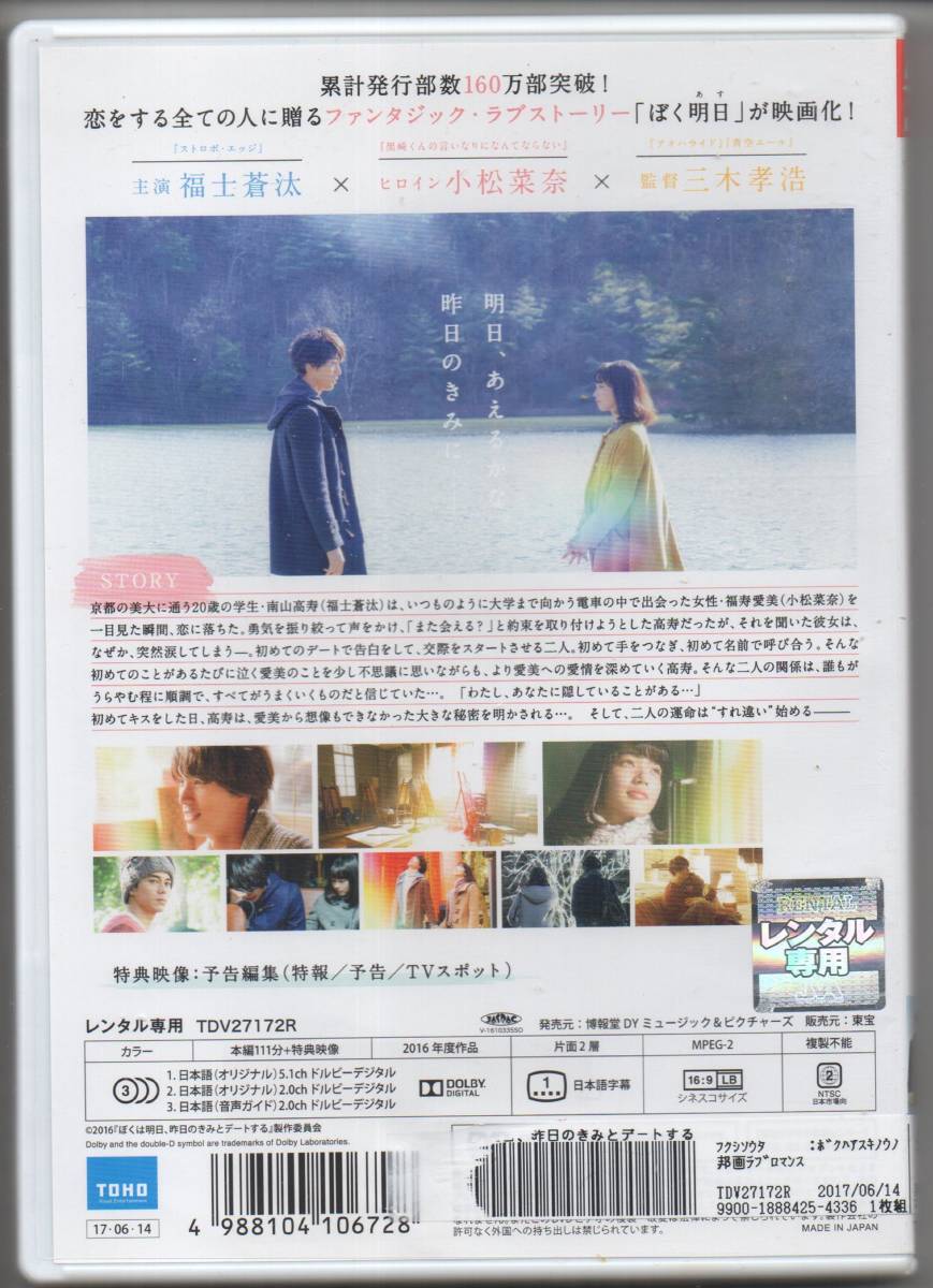 Yahoo オークション 中古レンタルdvd「 ぼくは明日 昨日のきみとデ