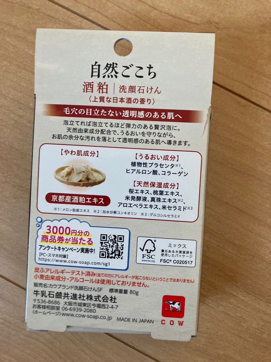 牛乳石鹸共進社 自然ごこち 酒粕 洗顔石けん 80g｜PayPayフリマ