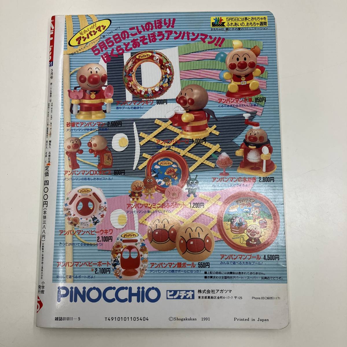 Z 5635 ベビーブック 1991年5月号 平成3年 1 2 3歳の知能絵本 小学館 トイレのしつけ アンパンマン中古のヤフオク落札情報