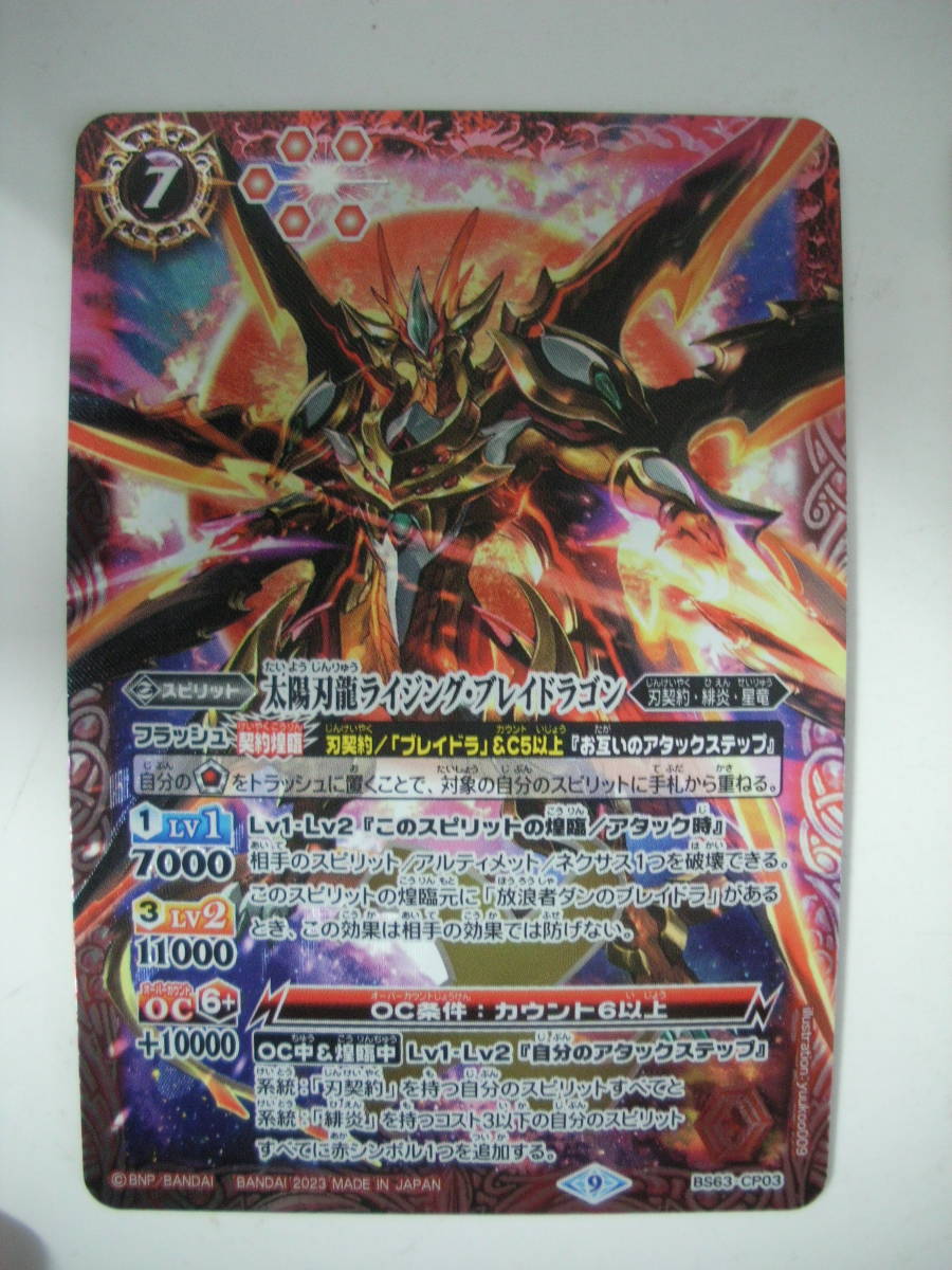 Yahoo!オークション - 即決 バトスピ BS63 CP 太陽刃龍ライジング・ブ...