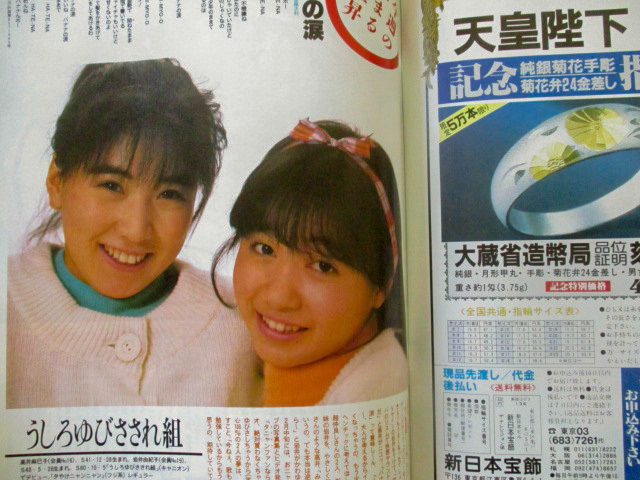 ザ テレビジョン1986no5岡田有希子高井麻巳子岩井由紀子堀ちえみ南野陽子タモリ本田美奈子山本陽子沢田研二松岡一美中山美穂すまけいその他|売買されたオークション情報、yahooの商品