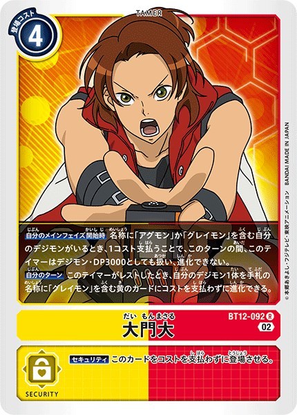 Yahoo!オークション - 大門大〔R〕【黄/赤/テイマー/BT12-092】〈アク...