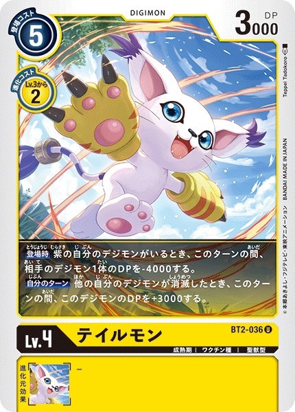 Yahoo!オークション - テイルモン〔U〕【黄/Lv.4/BT2-036】〈ULTIMATE ...