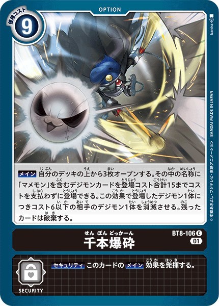 Yahoo!オークション - 千本爆砕〔C〕【黒/オプション/BT8-106】〈ニュ...