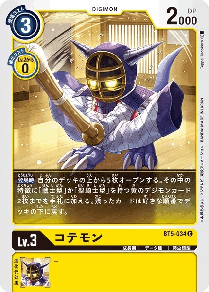 Yahoo!オークション - コテモン〔C〕【黄/Lv.3/BT5-034】〈バトルオブ...