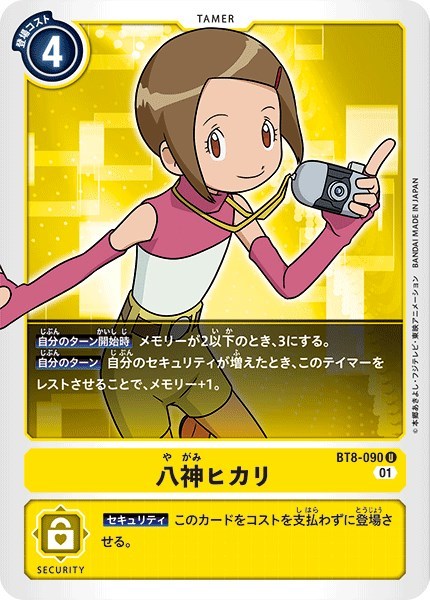 Yahoo!オークション - 八神ヒカリ〔U〕【黄/テイマー/BT8-090】〈ニュ...