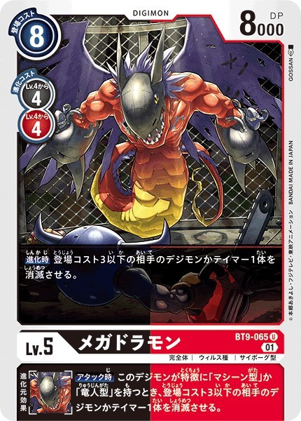 Yahoo!オークション - メガドラモン〔U〕【黒/赤/Lv.5/BT9-065】〈Xレ...