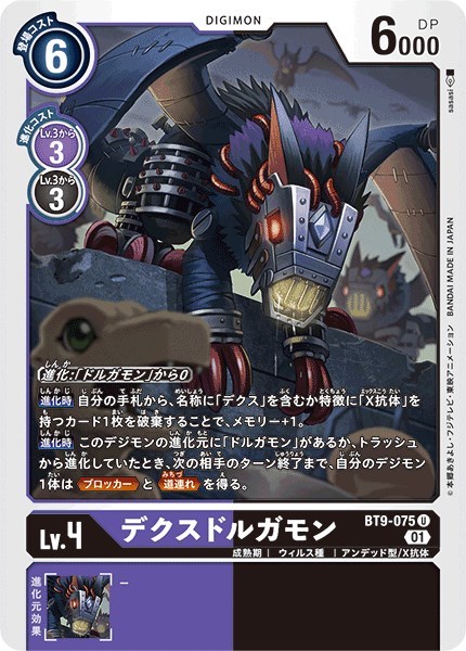 Yahoo!オークション - デクスドルガモン〔U〕【紫/黒/Lv.4/BT9-075】〈...